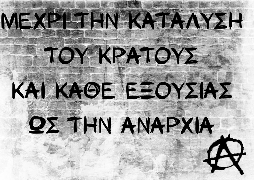 ΣΤΟΝ ΔΡΟΜΟ ΠΟΥ ΧΑΡΑΞΑΝ ΟΙ ΕΠΑΝΑΣΤΑΤΕΣ ΚΑΙ ΟΙ ΕΞΕΓΕΡΜΕΝΟΙ ΑΝΑΡΧΙΚΟΙ ...