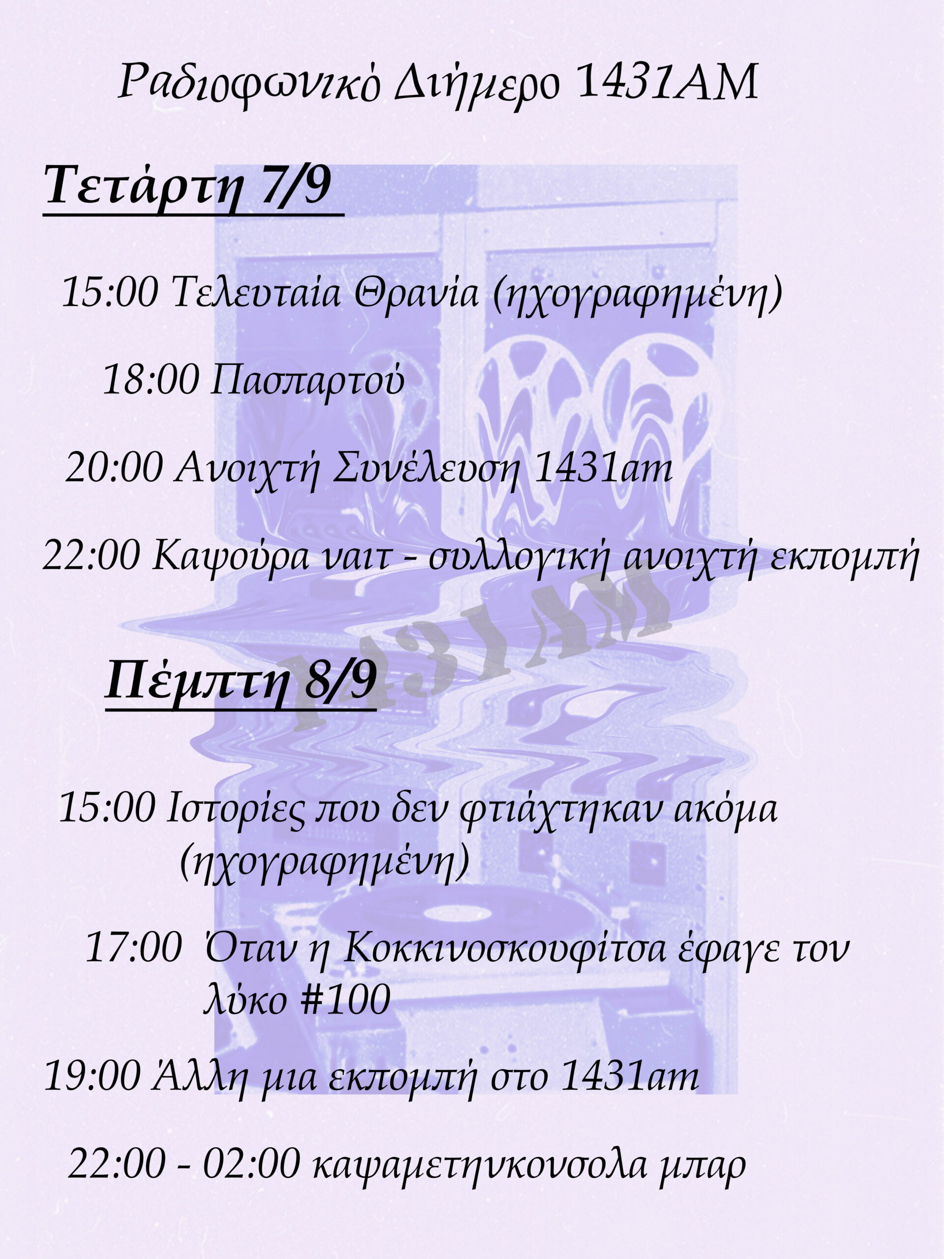 ΡΑΔΙΟΦΩΝΙΚΟ ΔΙΗΜΕΡΟ 1431ΑΜ 7-8 ΣΕΠΤ. - ελεύθερο κοινωνικό ραδιόφωνο 1431AM