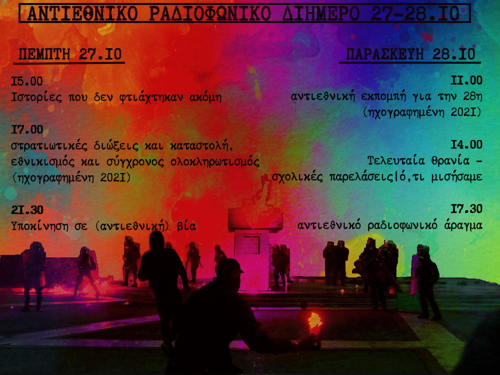 ΑΝΤΙΕΘΝΙΚΟ ΡΑΔΙΟΦΩΝΙΚΟ ΔΙΗΜΕΡΟ 27-28.10 - ελεύθερο κοινωνικό ραδιόφωνο ...
