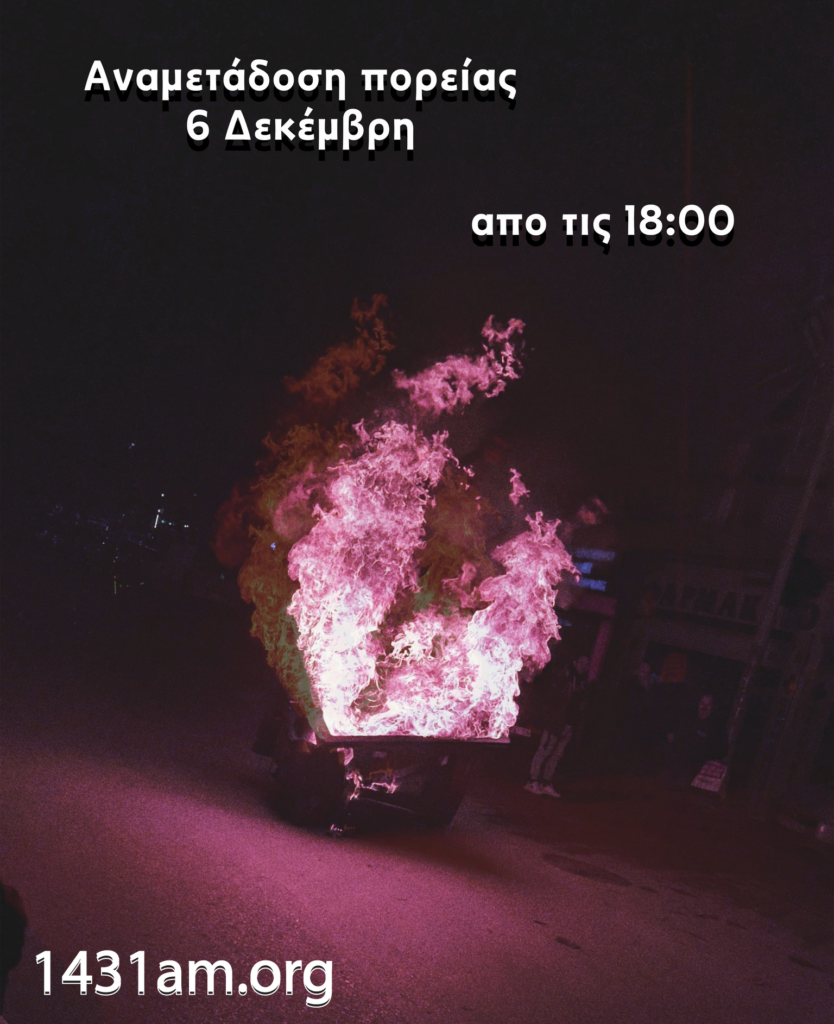 Aναμετάδοση πορείας 6 Δεκέμβρη - ελεύθερο κοινωνικό ραδιόφωνο 1431AM