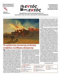 Το 2ο φύλλο της Εντός-Εκτός στο studio του 1431am - ελεύθερο κοινωνικό ...
